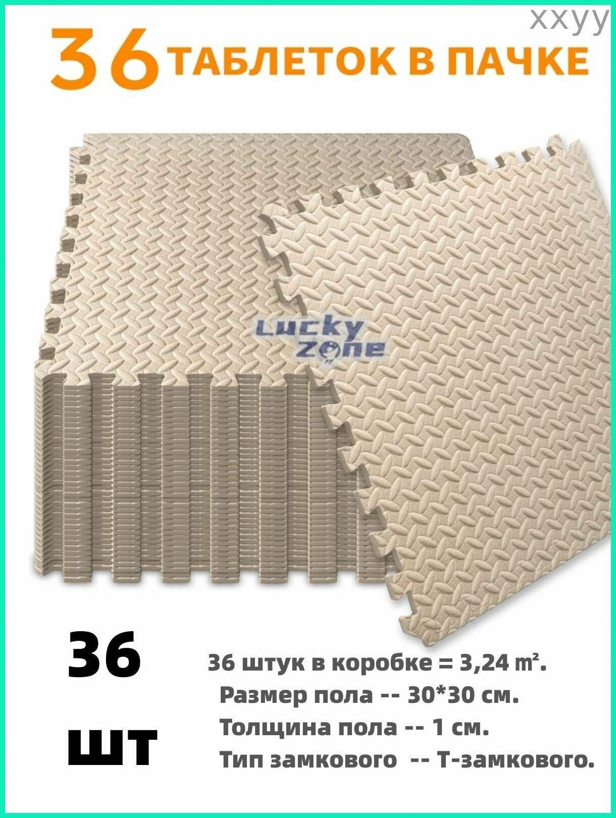 Пенопластовые пазловые коврики 30×30 см, 36 шт, мягкое напольное покрытие для спальни и детской
