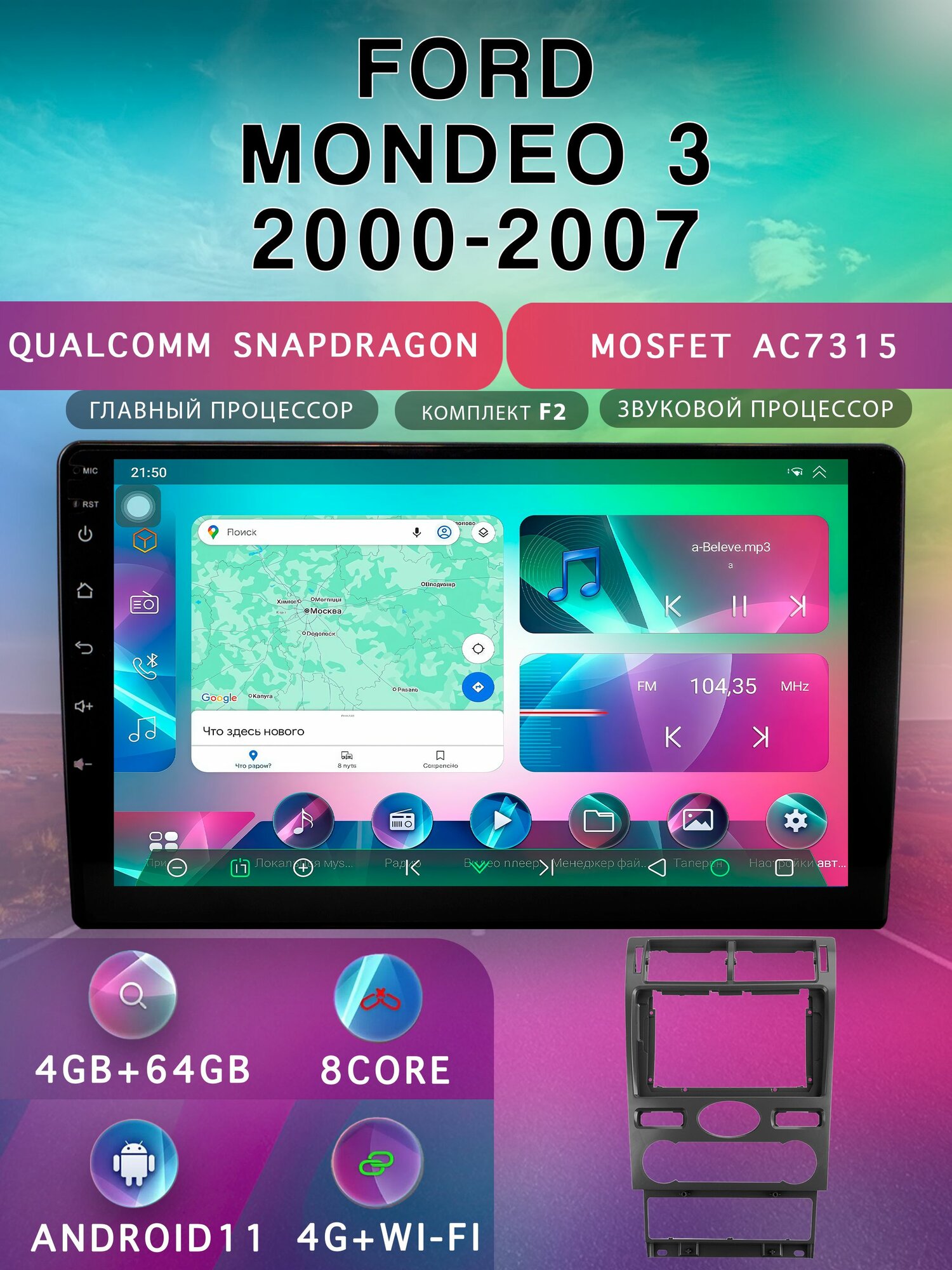 Автомагнитола Multimedia Factory X661/4+64/ Ford Mondeo 3/Форд Мондео 3 Комплект F2 магнитола Android 11/2din головное устройство мультимедиа