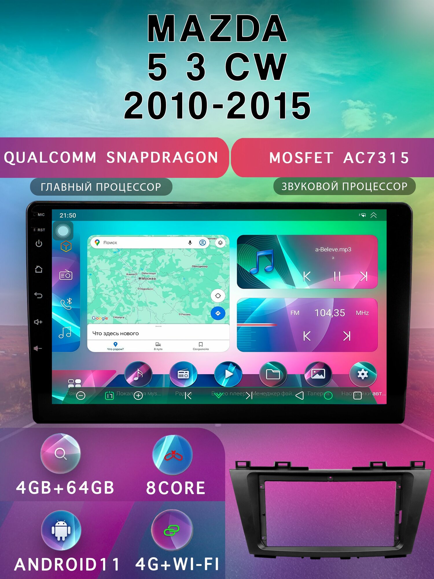 Автомагнитола Multimedia Factory X661/ 4+64GB/ Mazda 5 3 CW Мазда 5 3/ Магнитола Android 11 2din Головное устройство Мультимедиа