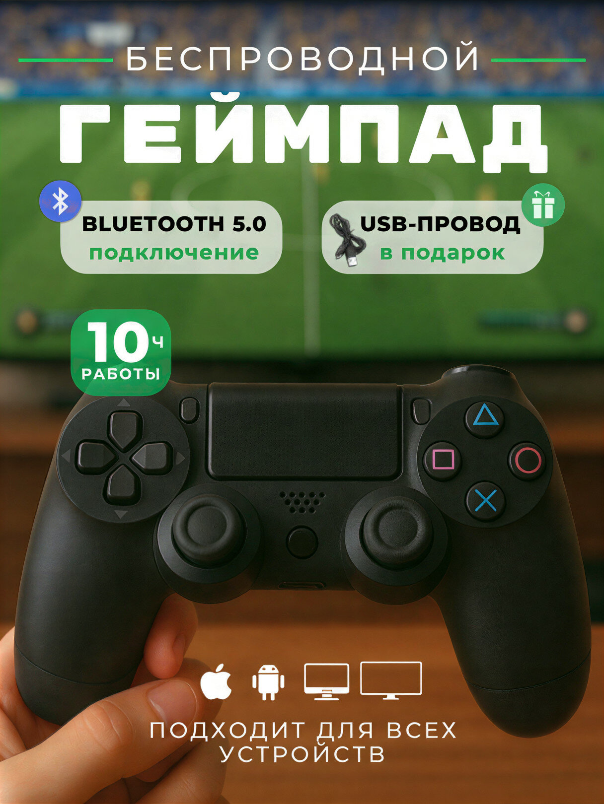 Геймпад для ПК и консоли PS4 беспроводной, цвет черный. Джойстик Bluetooth