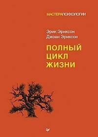 Книга "Полный цикл жизни"