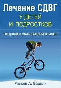 Лечение сдвг у детей и подростков: что должен знать каждый терапевт