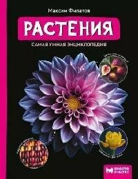 Книга "Растения"