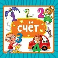 Книга "Счёт"