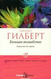Книга "Большое волшебство"