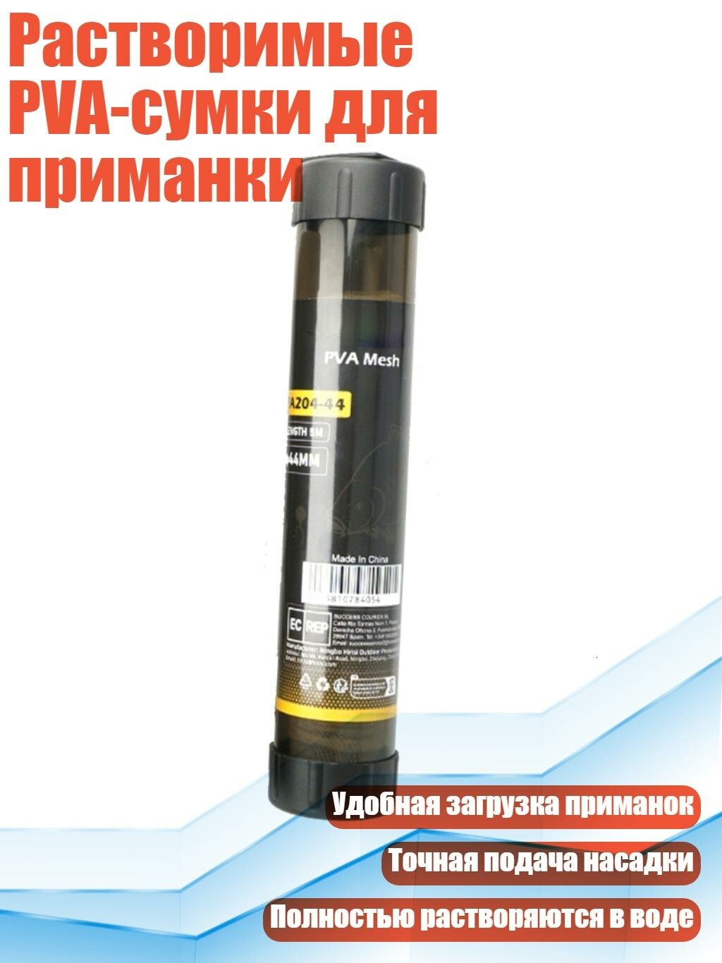 Растворимые PVA-сумки для приманки, 44mm