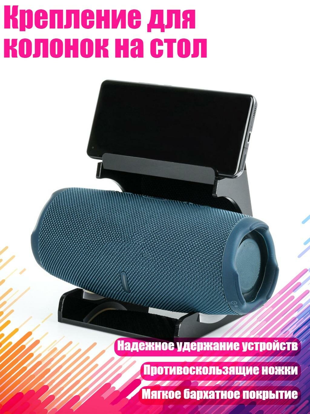 Крепление для колонок на стол