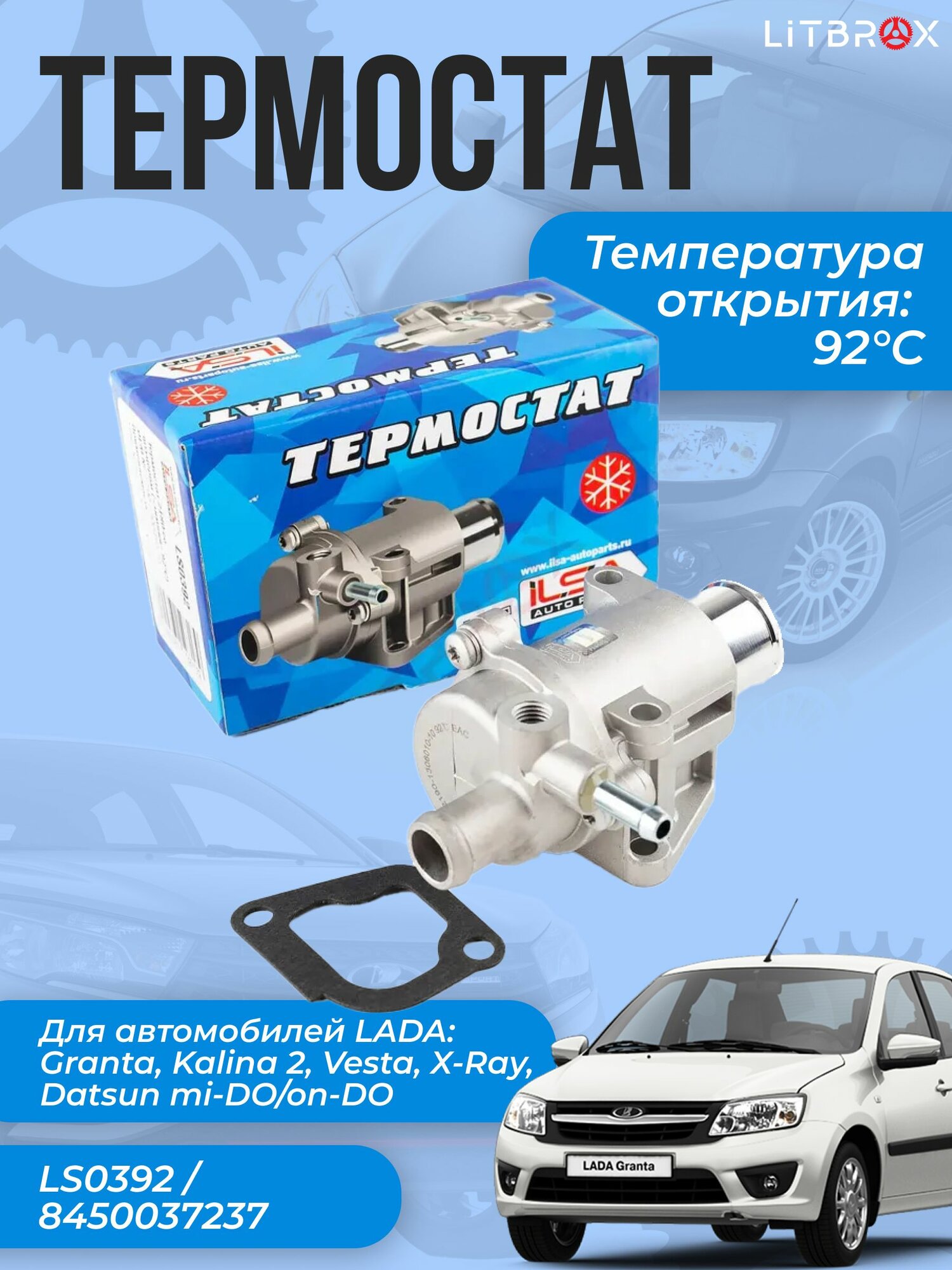 Термостат (зимний-92с) доп. штуцер 'ILSA' ВАЗ LADA Granta, Kalina 2, Vesta, X-Ray, Datsun mi-DO/on-DO / LS0392 / 8450037237