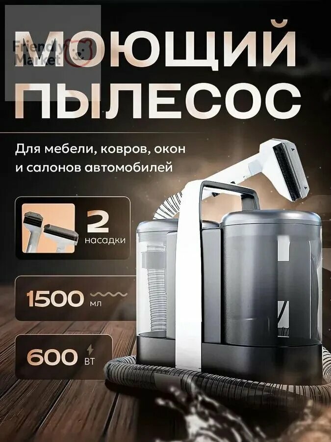 Моющий пылесос для мебели, диванов, ковров, салонов автомобилей, для химчистки, для дома (WCONSON-5)