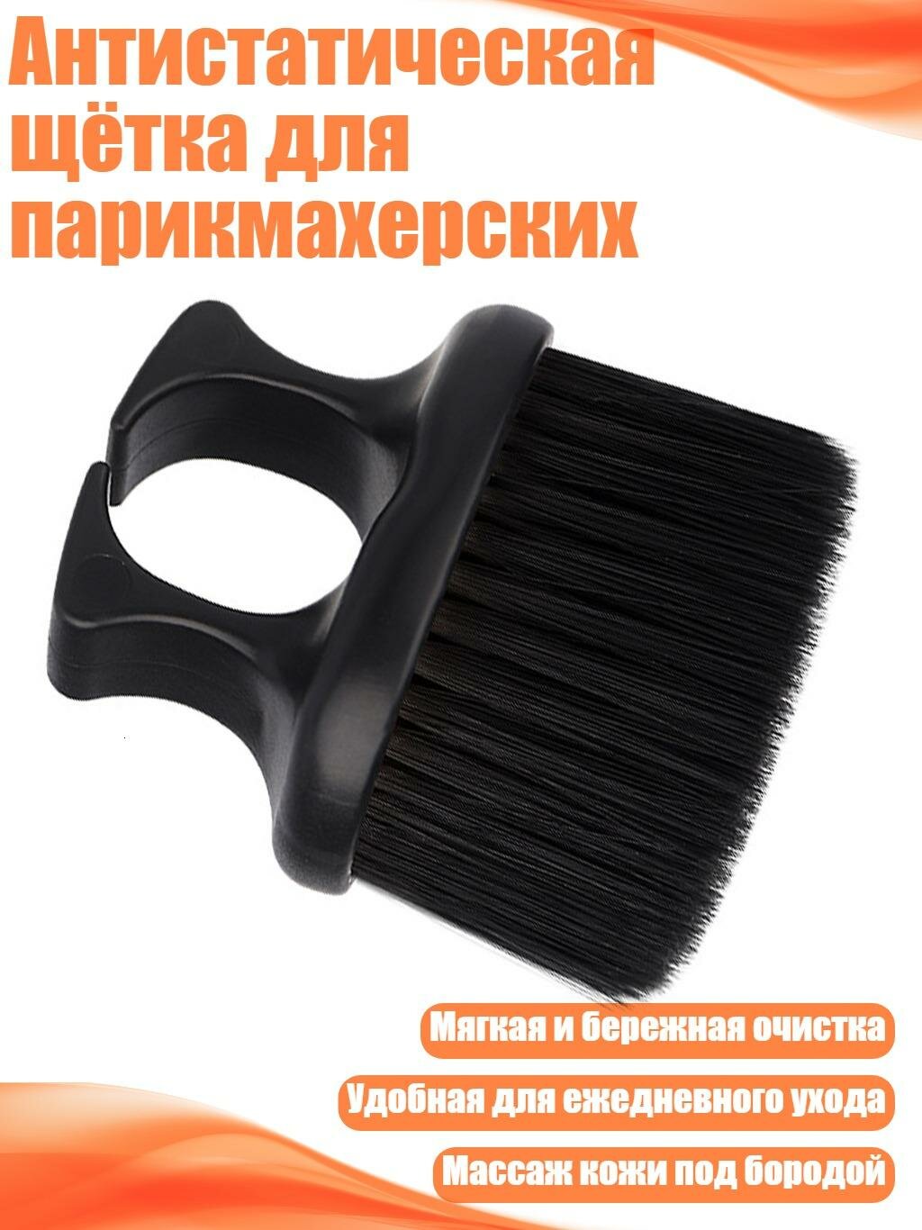 Антистатическая щётка для парикмахерских, Черный
