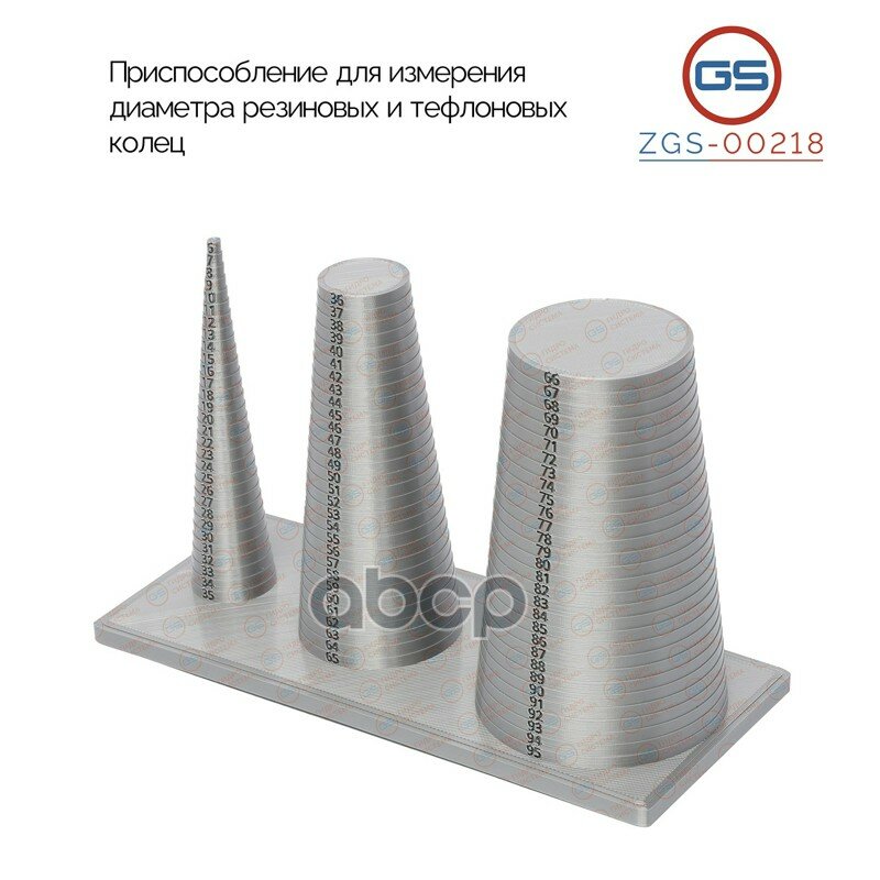 Приспособление для измерения диаметра резиновых и тефлоновых колец GS арт. ZGS-00218