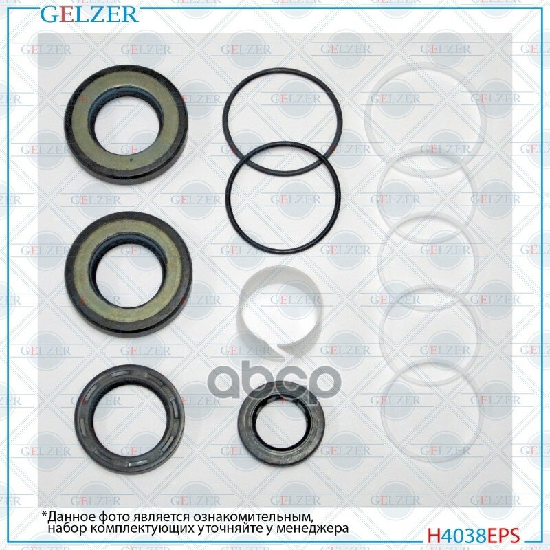 H4038EPS Ремкомплект рулевого механизма Infiniti G35 GELZER арт. H4038EPS