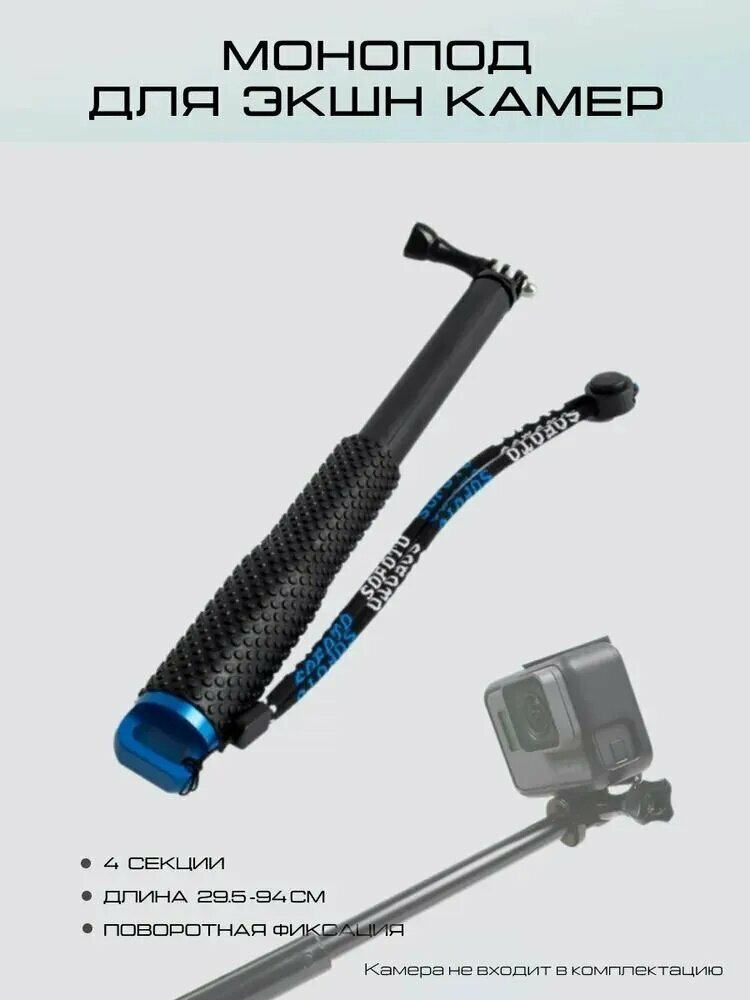 Монопод Selfie Stick для экшн камер GoPro, Xiaomi, SJCAM, EKEN