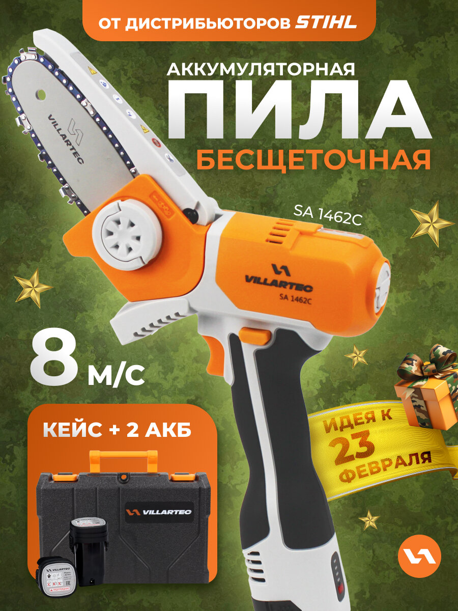 Мини пила аккумуляторная цепная бесщеточная сучкорез 14В VILLARTEC SA1462С