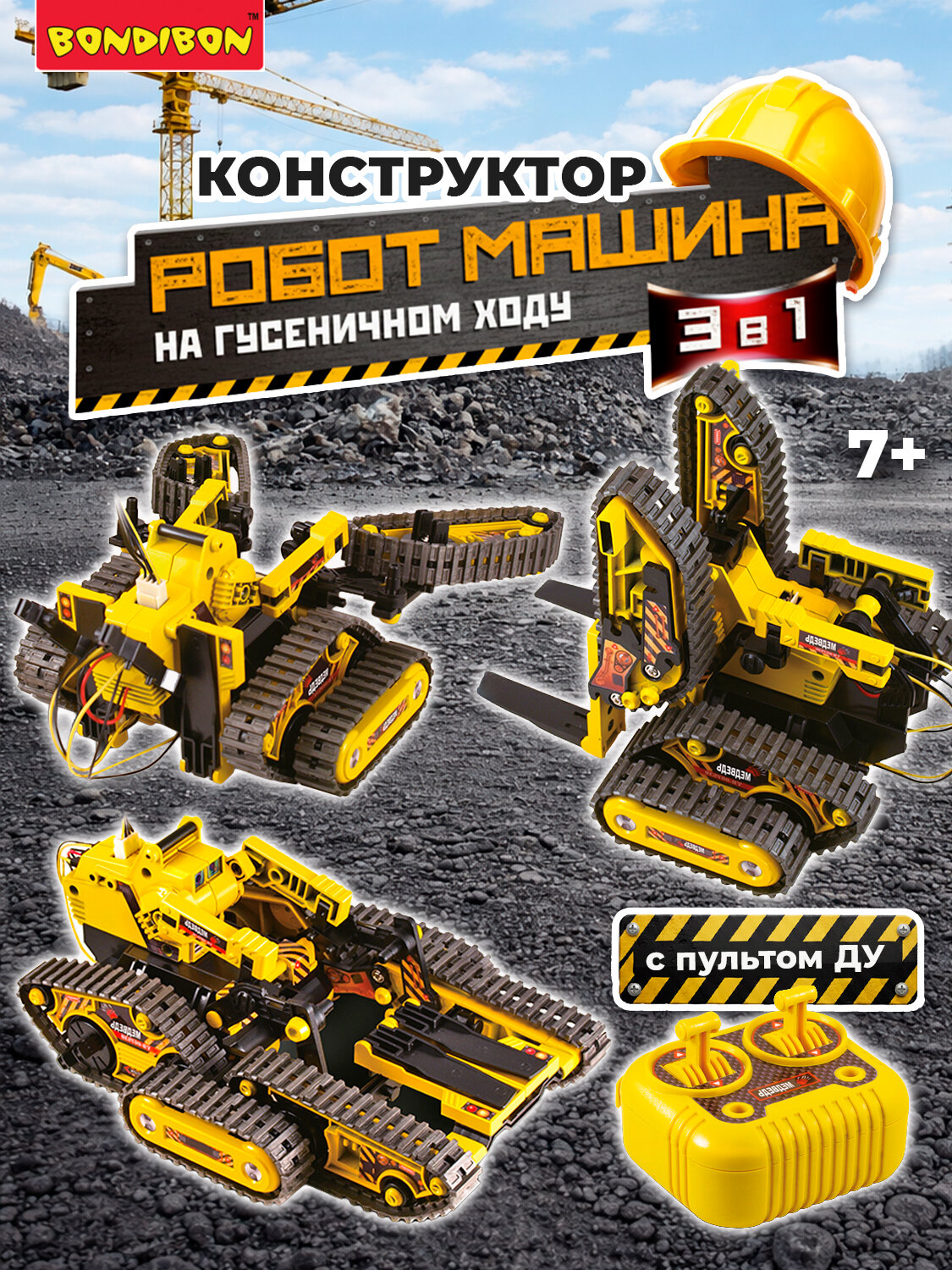 Набор для опытов Bondibon "Робот-машина 3 в 1" Французские опыты Науки с Буки