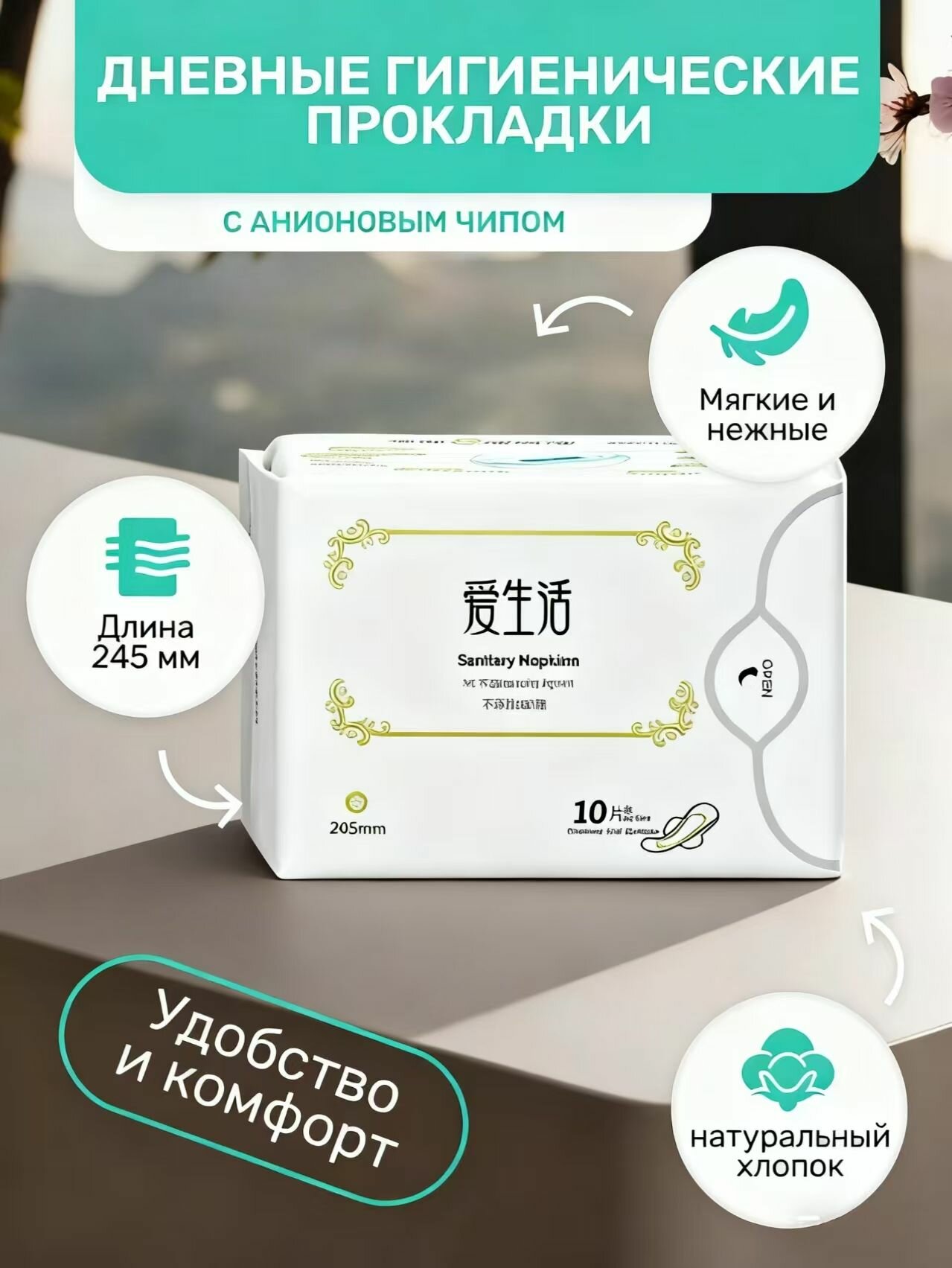 Greenleaf Прокладки женские дневные ,245 мм, 10 шт