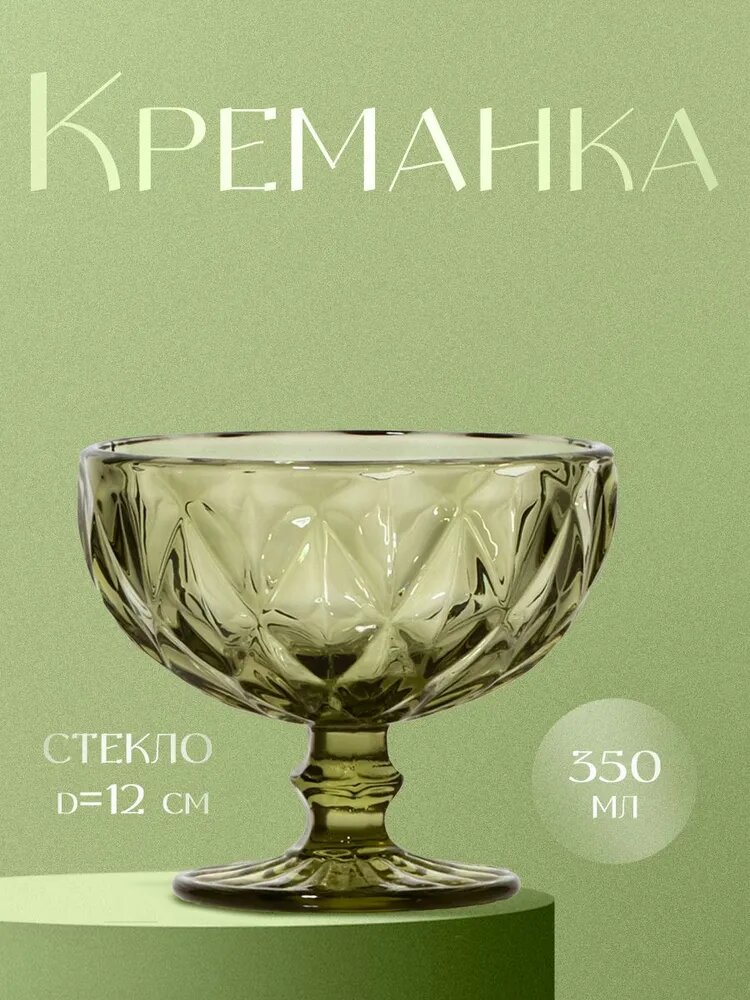 Креманка Magistro «Круиз», 350 мл, d=12 см, стекло, цвет зелёный