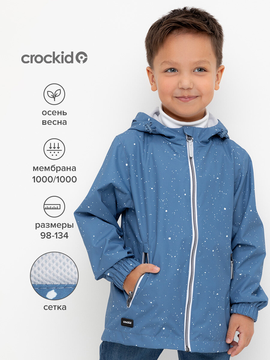 Ветровка демисезонная мембранная для мальчика