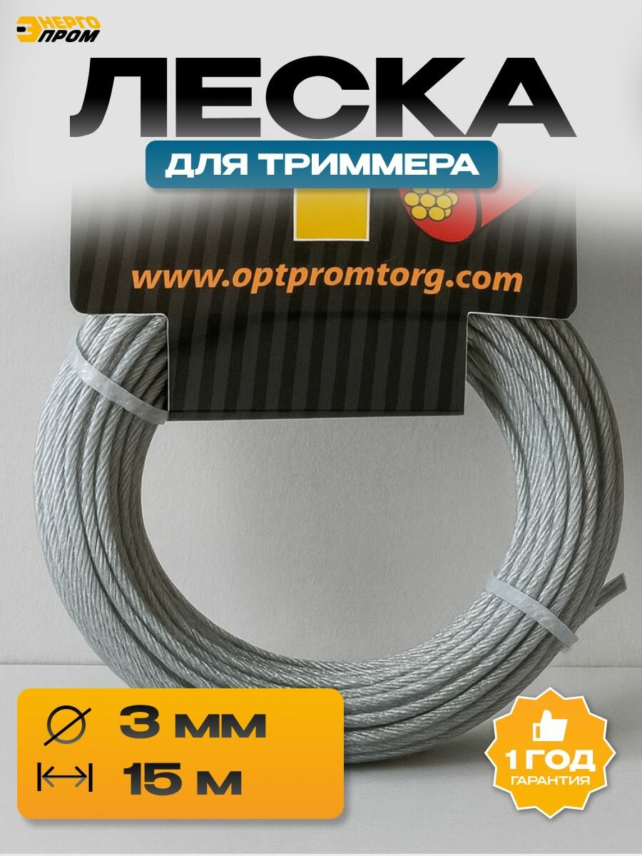Леска для триммера "энергопром" (2415MR) Металлический корд круглое сечение, 2.4 мм/15 м, для дача и сада