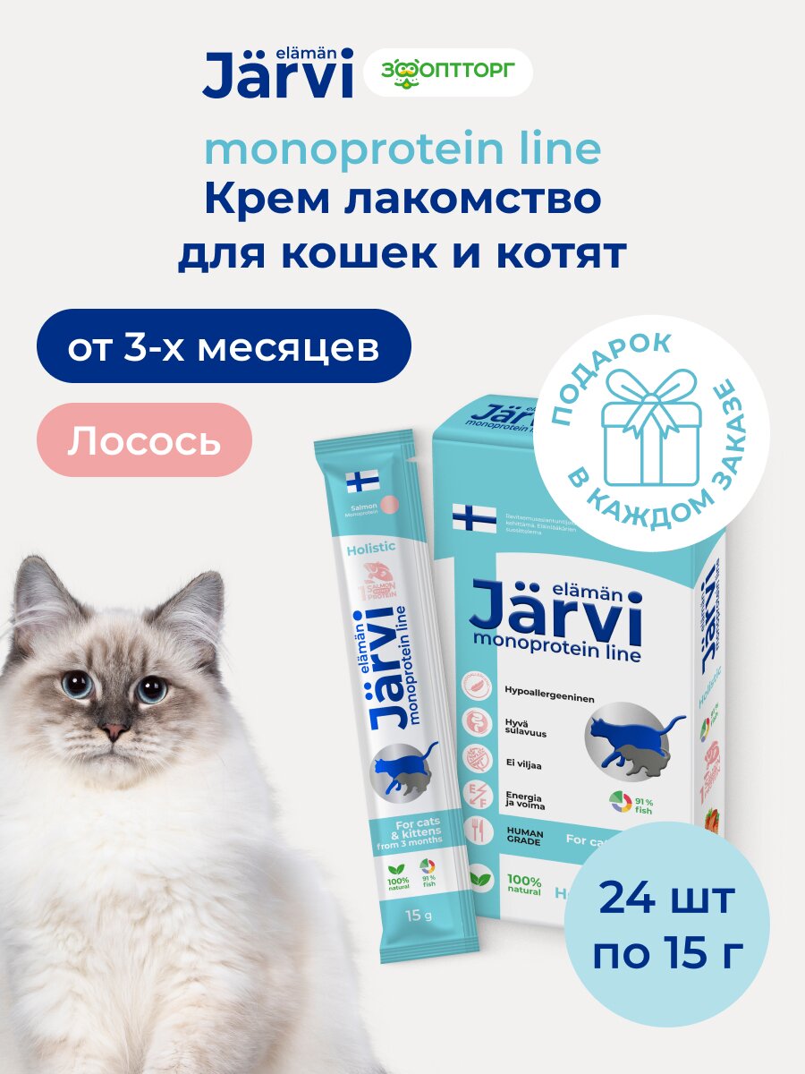 Лакомства Jarvi для кошек и котят монопротеиновый крем-суп из филе лосося, 24 шт.