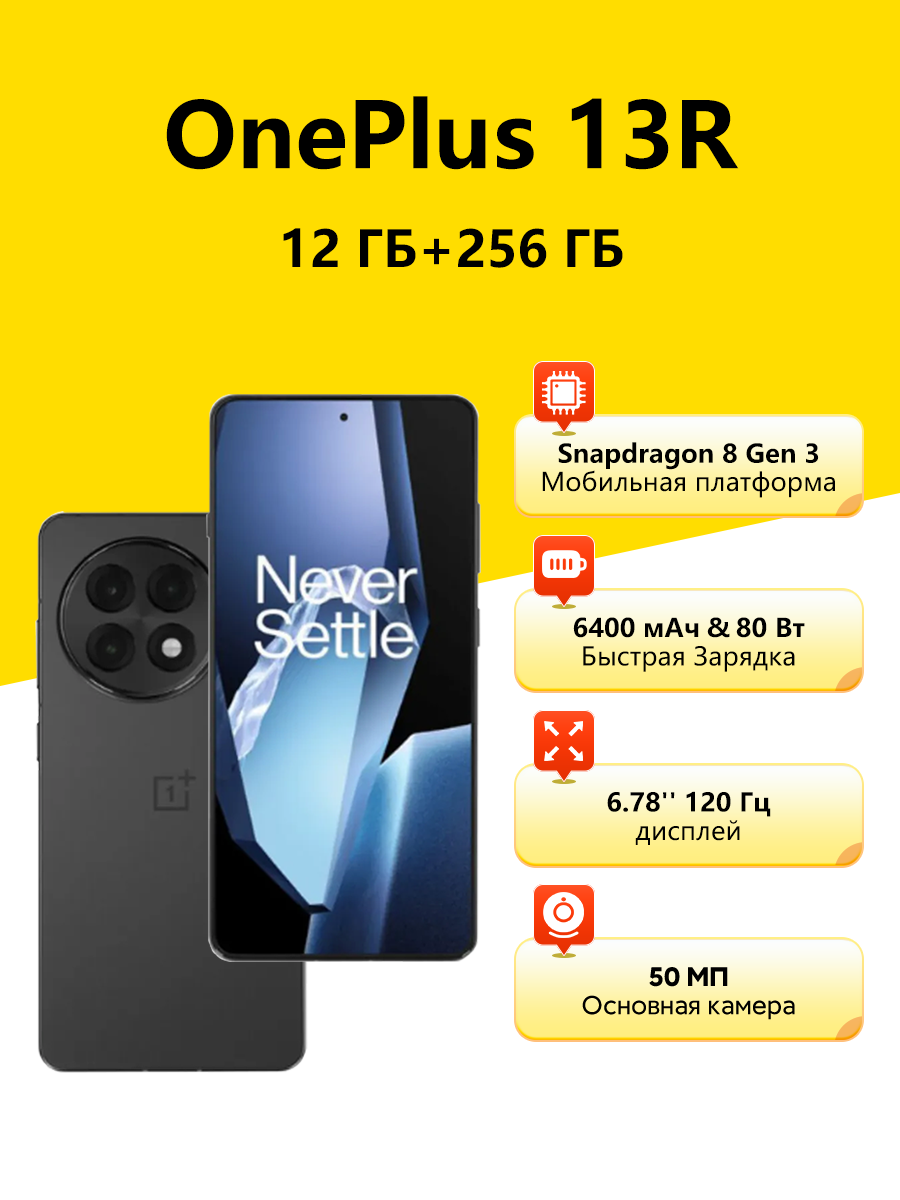 Смартфон OnePlus 13R 12/256ГБ 6.78" 120Hz AMOLED Snapdragon 8 Gen3 50MP Android 15 Глобальная версия, черный