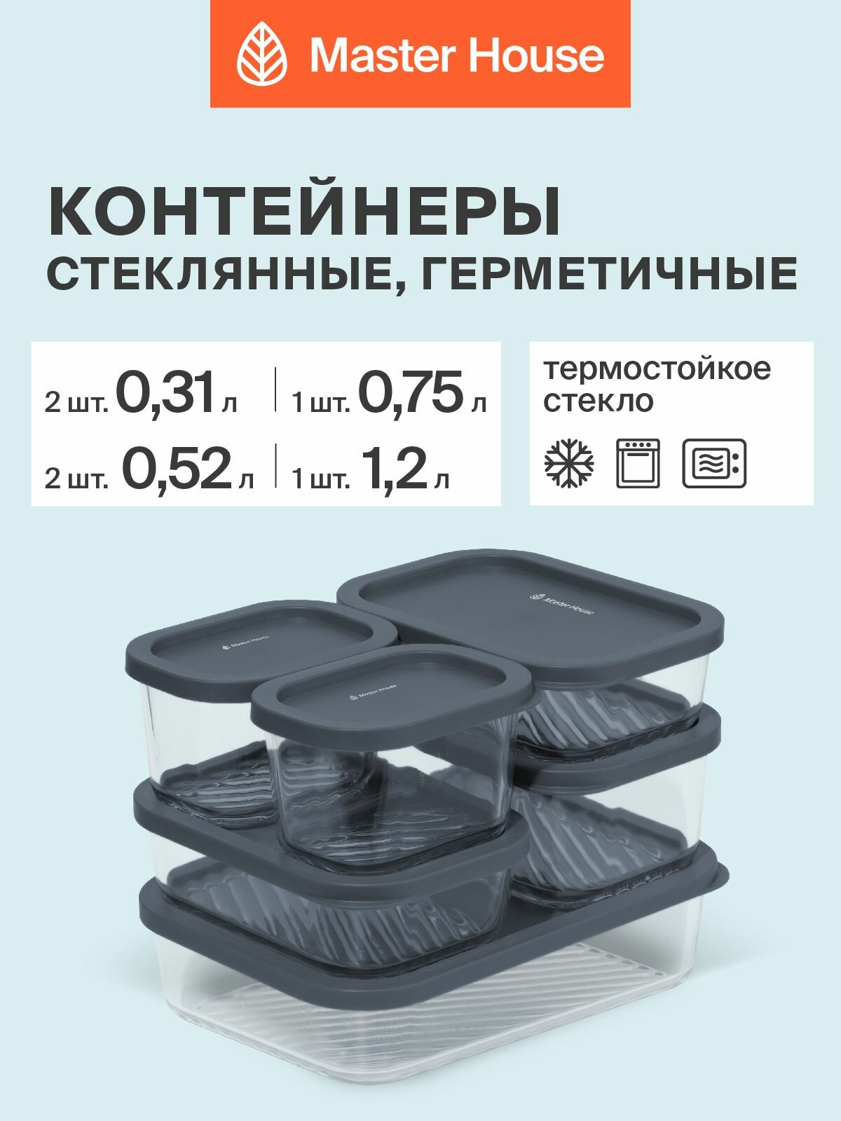 Контейнеры для еды стеклянные набор, формы для холодца с крышкой серии Фарро-12 6шт герметичные жаропрочные для хранения и приготовления