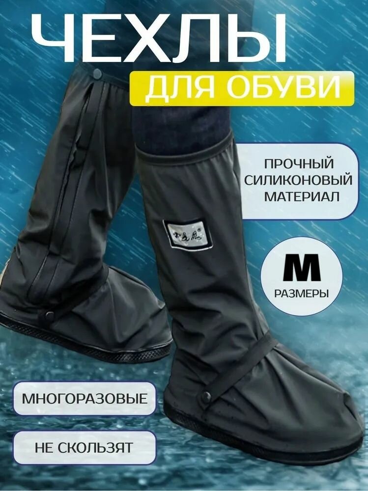 Чехол для обуви черный M40-41