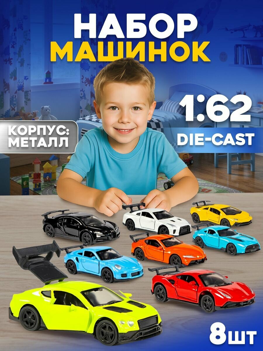 Набор машинок для мальчиков "Гоночные машинки" Funky Toys, 8 шт. в наборе металлические
