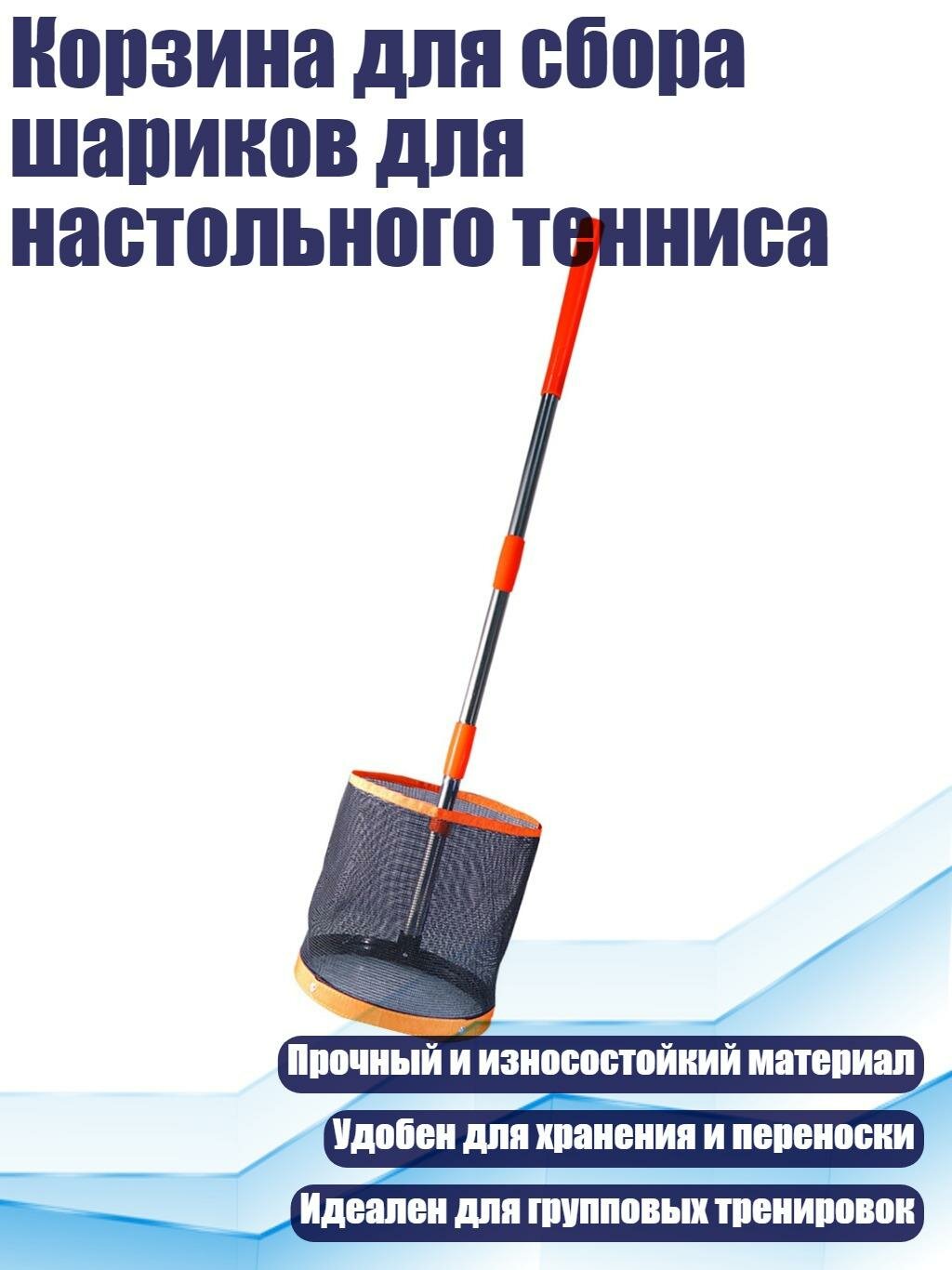 Корзина для сбора шариков для настольного тенниса, красный
