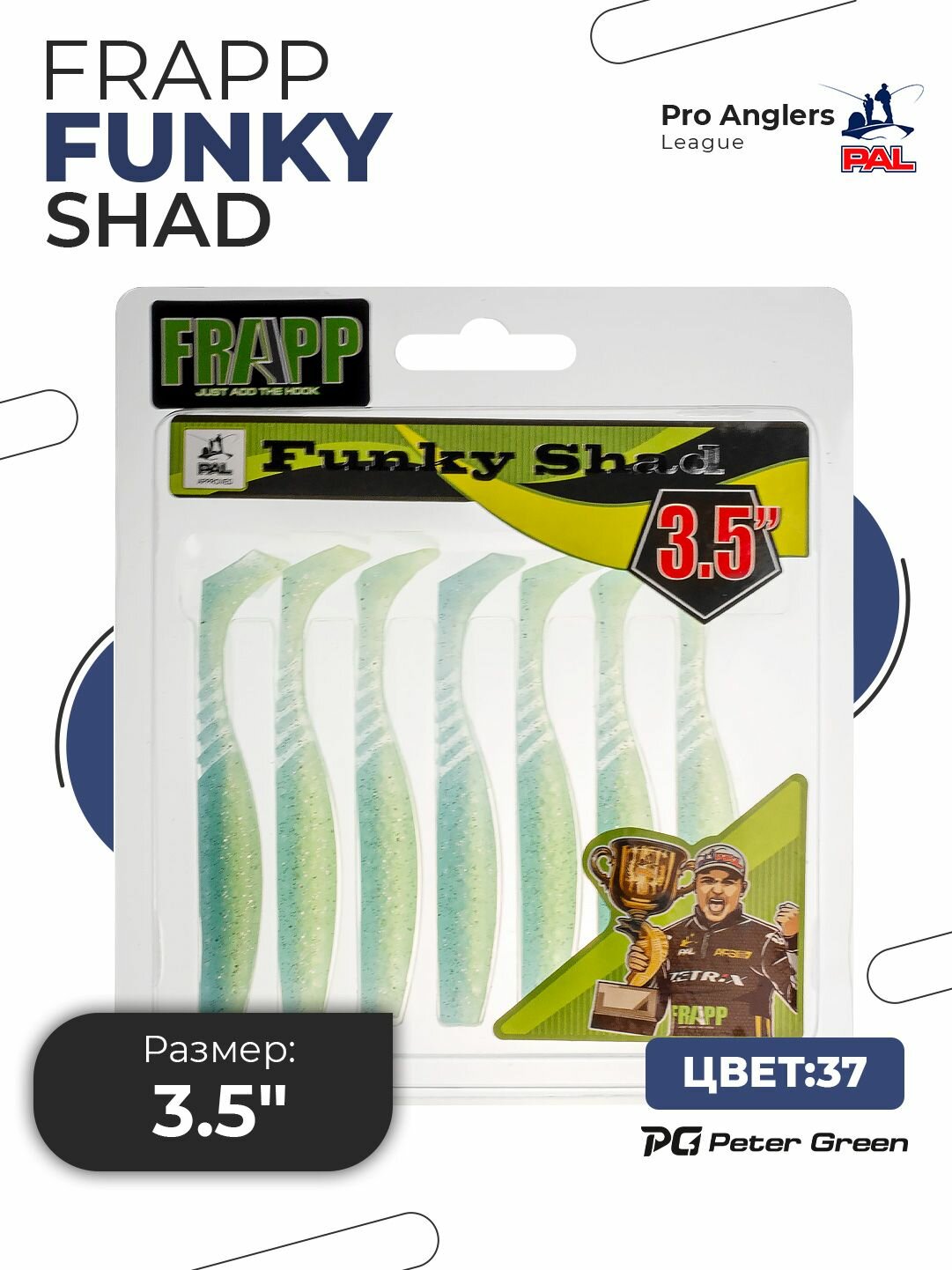 Приманка силиконовая Frapp Funky Shad 3.5" #37 (7 шт/уп)