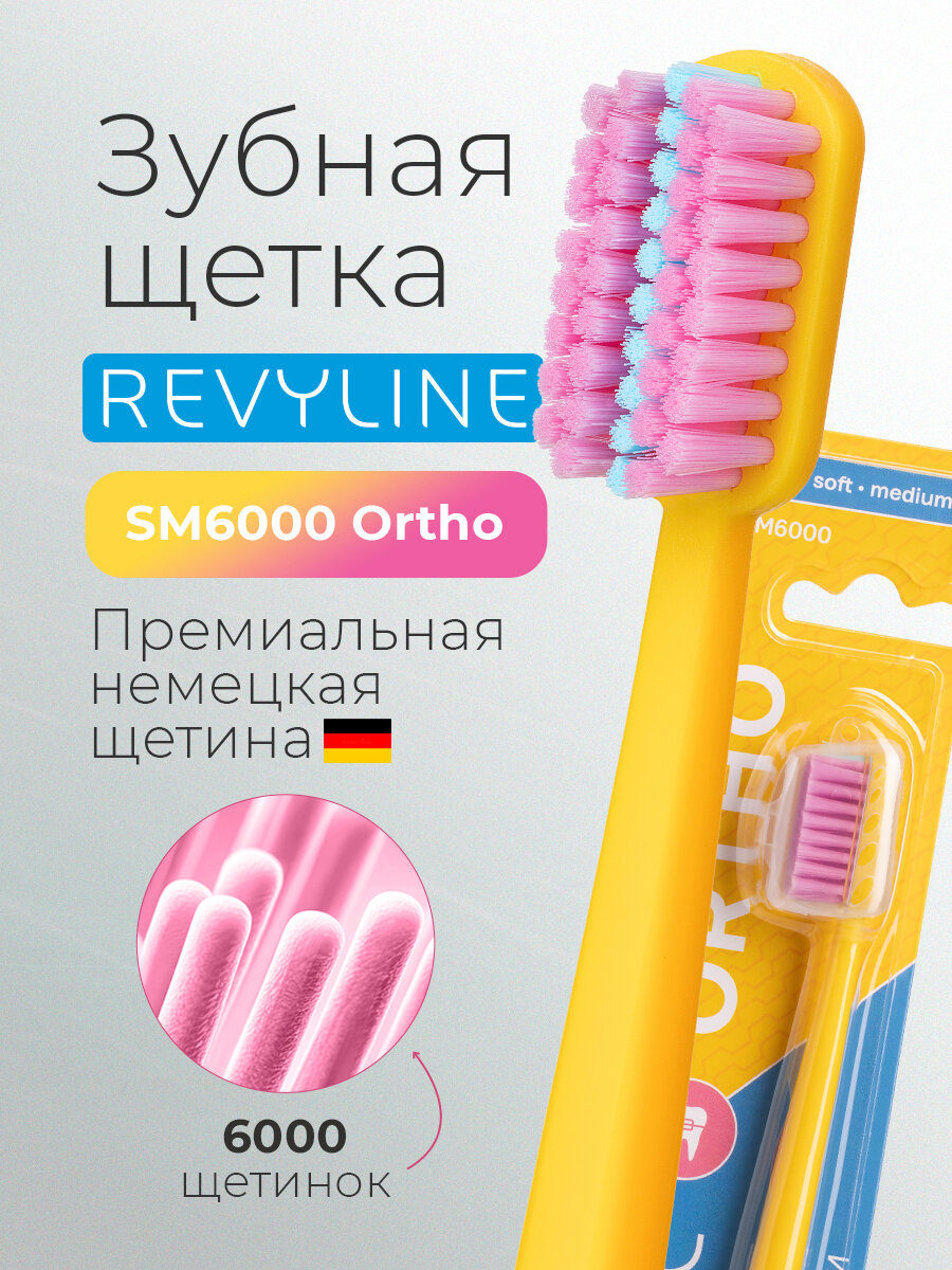 Зубная щетка Revyline SM6000 Ortho для брекетов, мануальная желтая/розовая, средне-мягкая, ортодонтическая, с колпачком