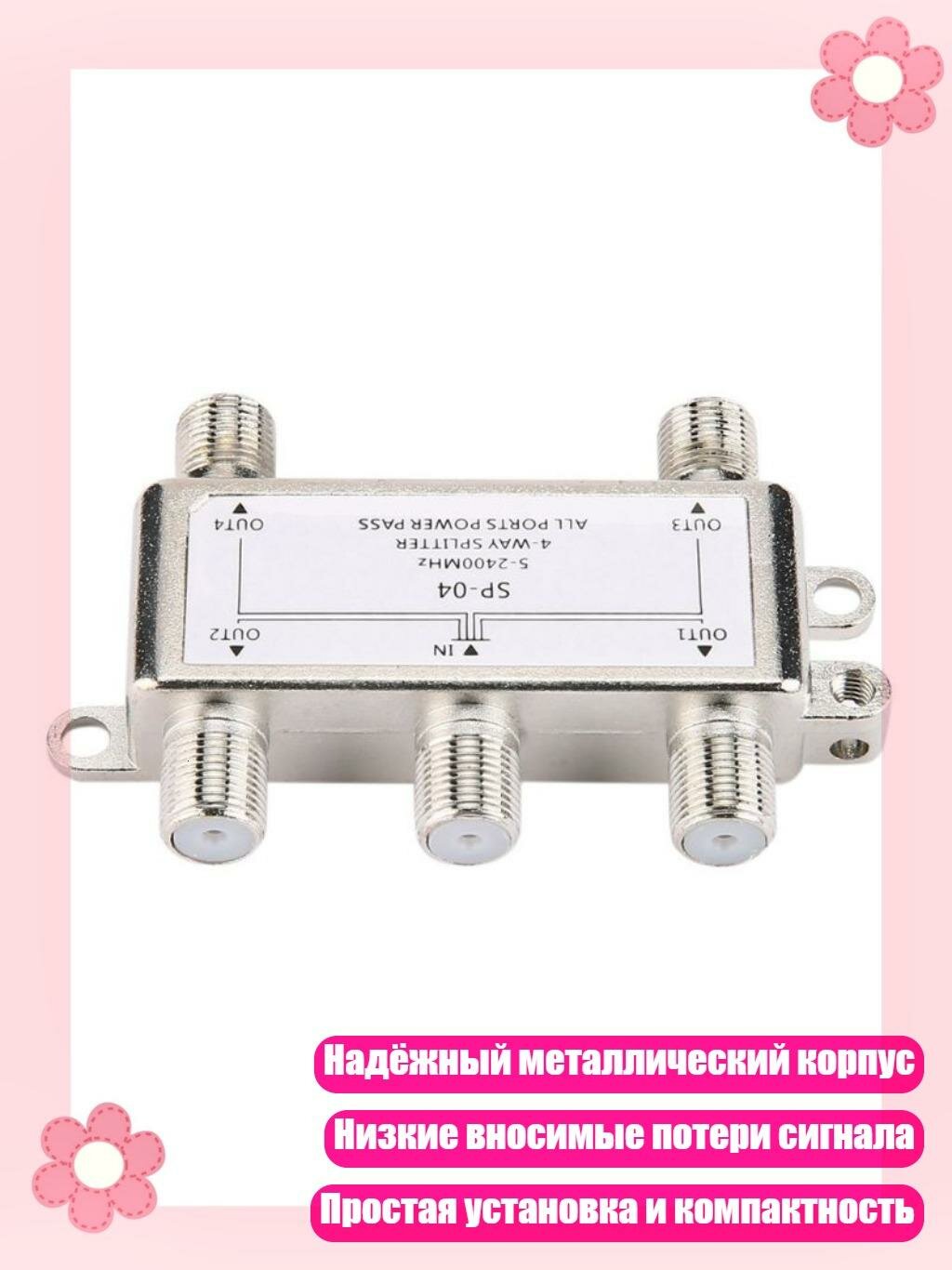 4-канальный сплиттер коаксиального кабеля