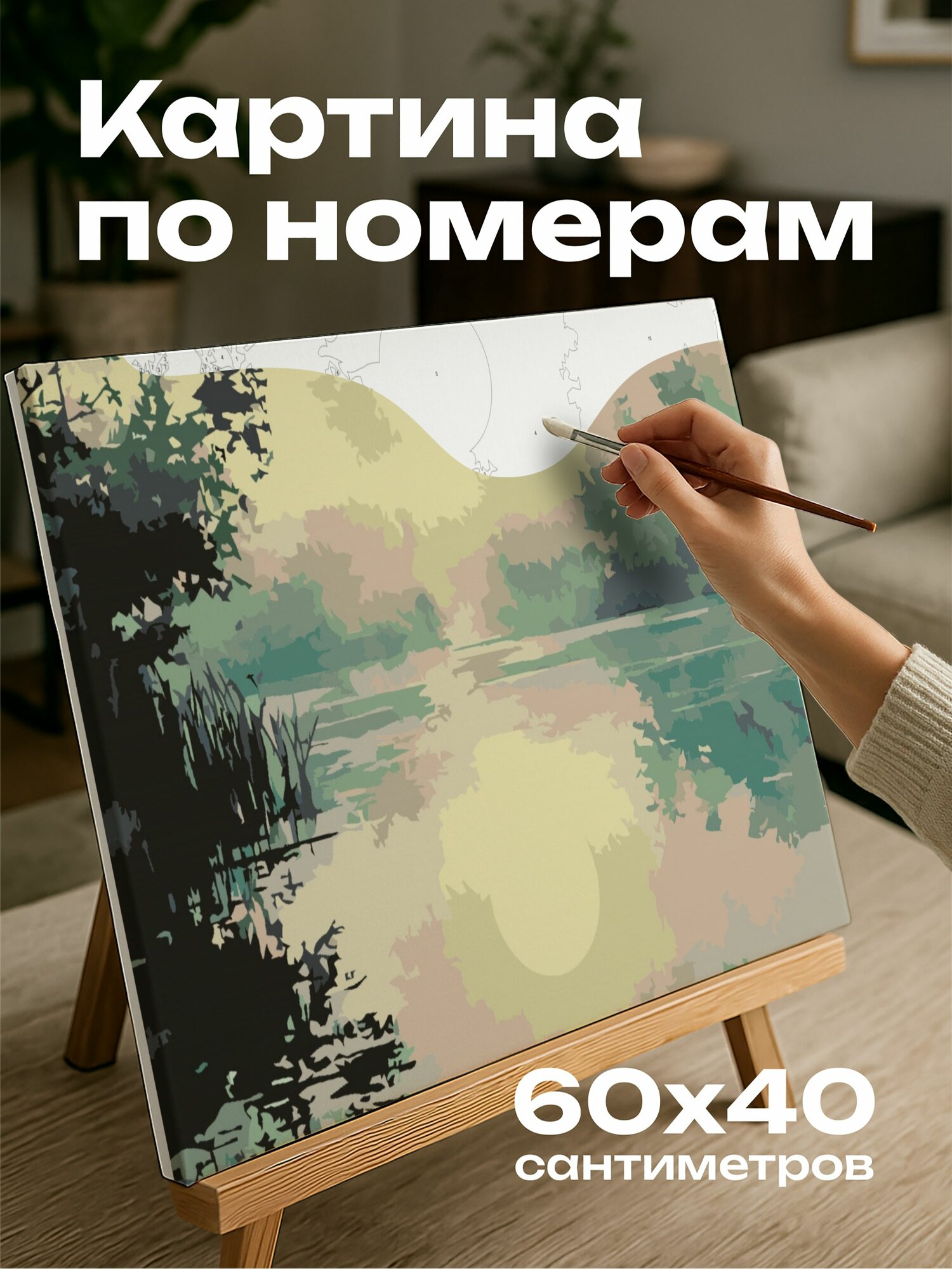 Картина по номерам 60x40 см, акварель, пруд, луна, отражение, мазки кисти, спокойствие, безмятежное, задумчивое