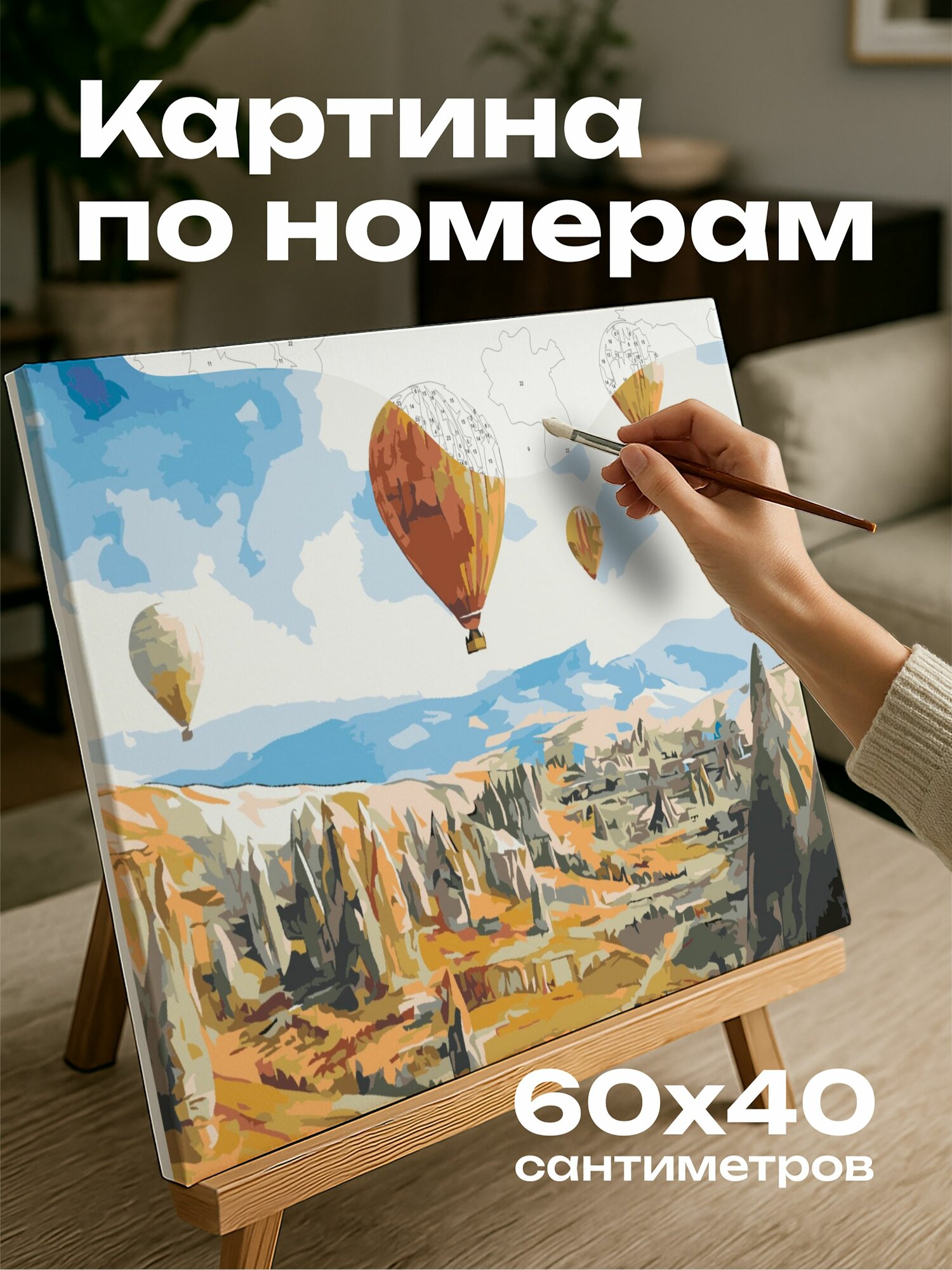 Картина по номерам 60x40 см, акварельная картина, Каппадокия, скальные образования, воздушные шары