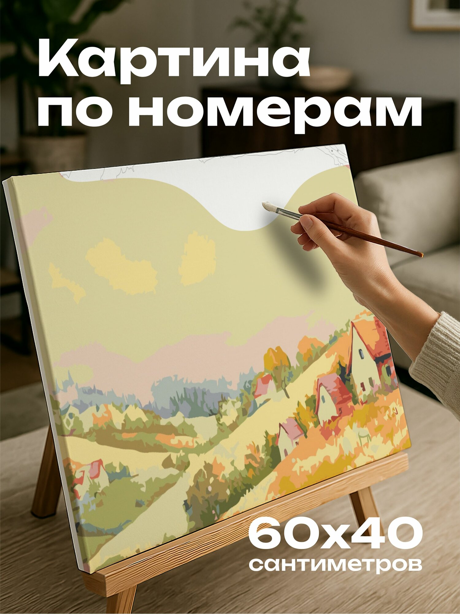 Картина по номерам 60x40 см, акварель, иллюстрация, деревушка, коттеджи, холмы, луга, радуга, небо, сияние, атмосфера