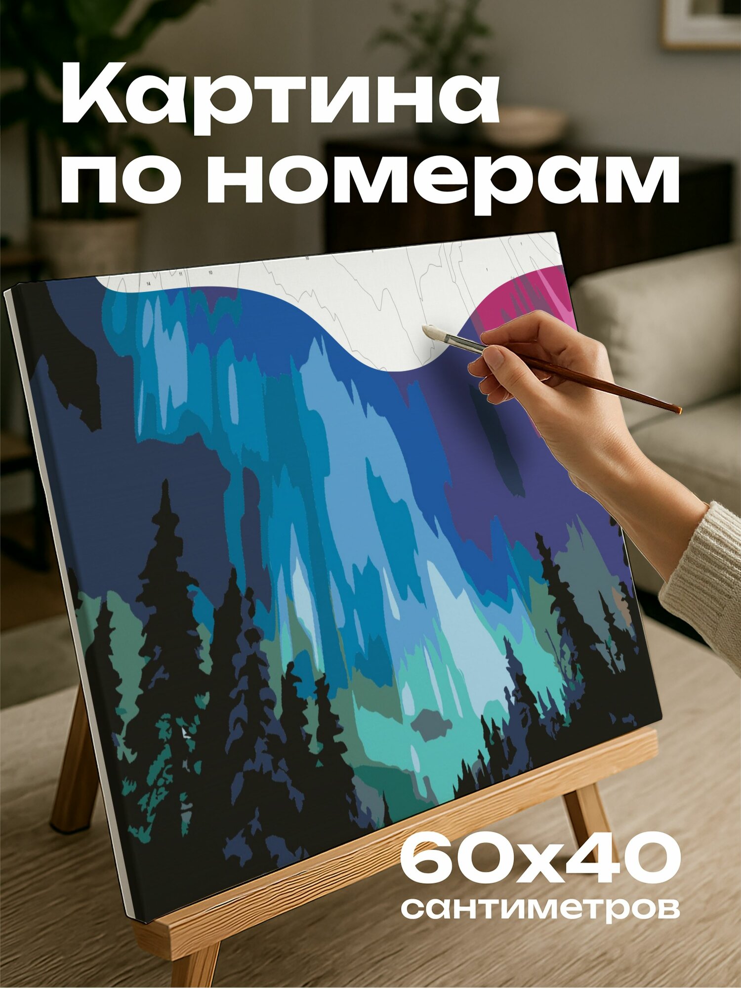 Картина по номерам 60x40 см, северное сияние, ночное небо, фотография, величественное движение, неземные цвета