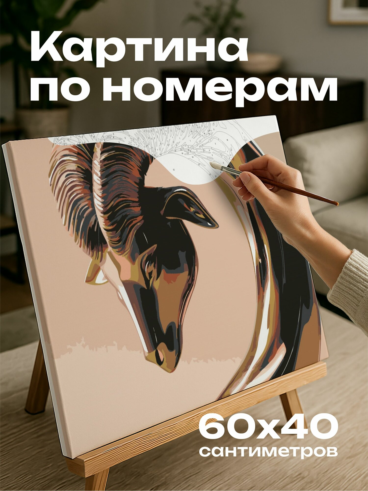 Картина по номерам 60x40 см, скульптура, знак зодиака, Овен, металлическая, гладкая, угловатые линии, движение