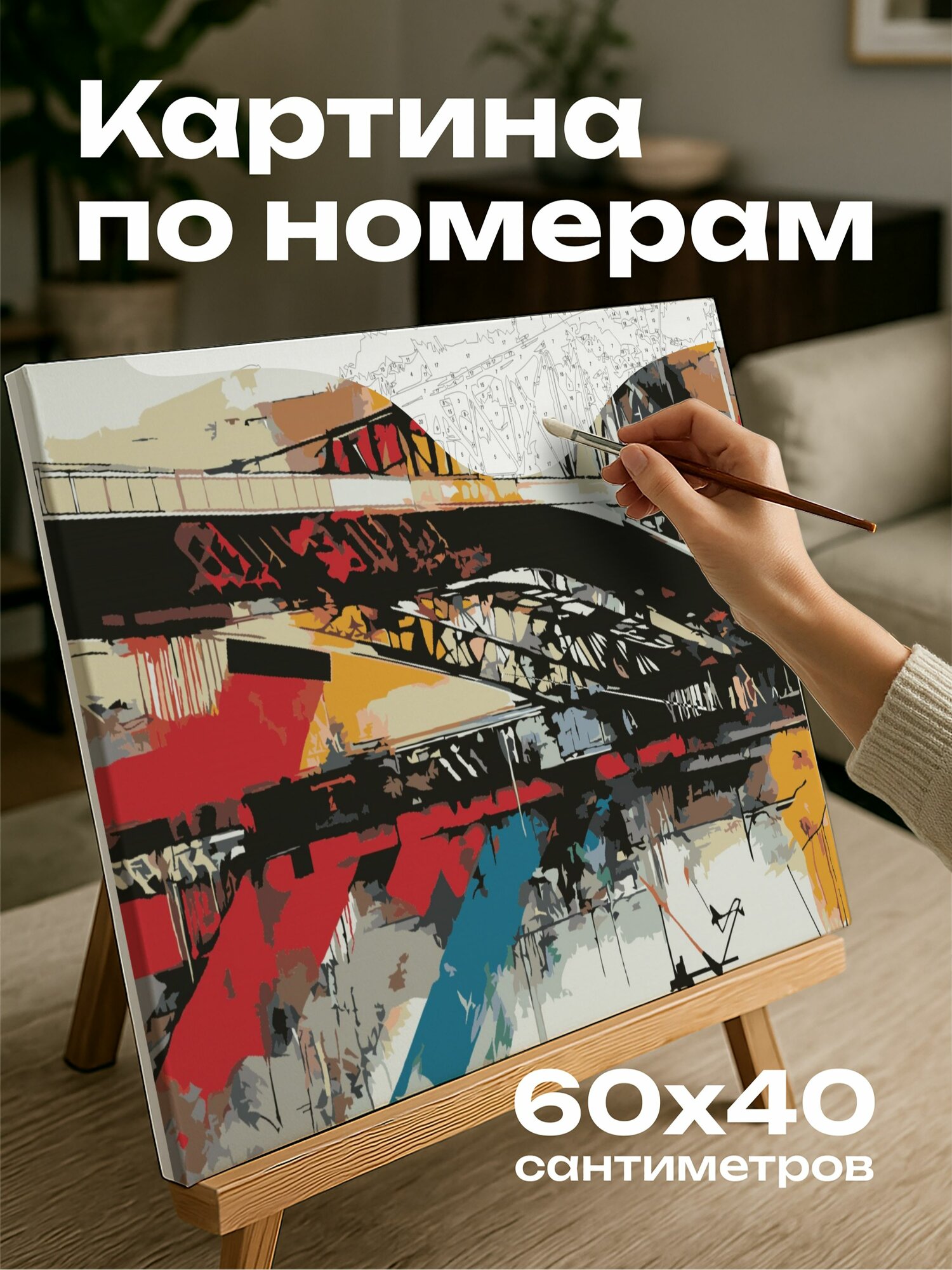 Картина по номерам 60x40 см, Московский мост, смешанная техника, городское граффити, стрит-арт