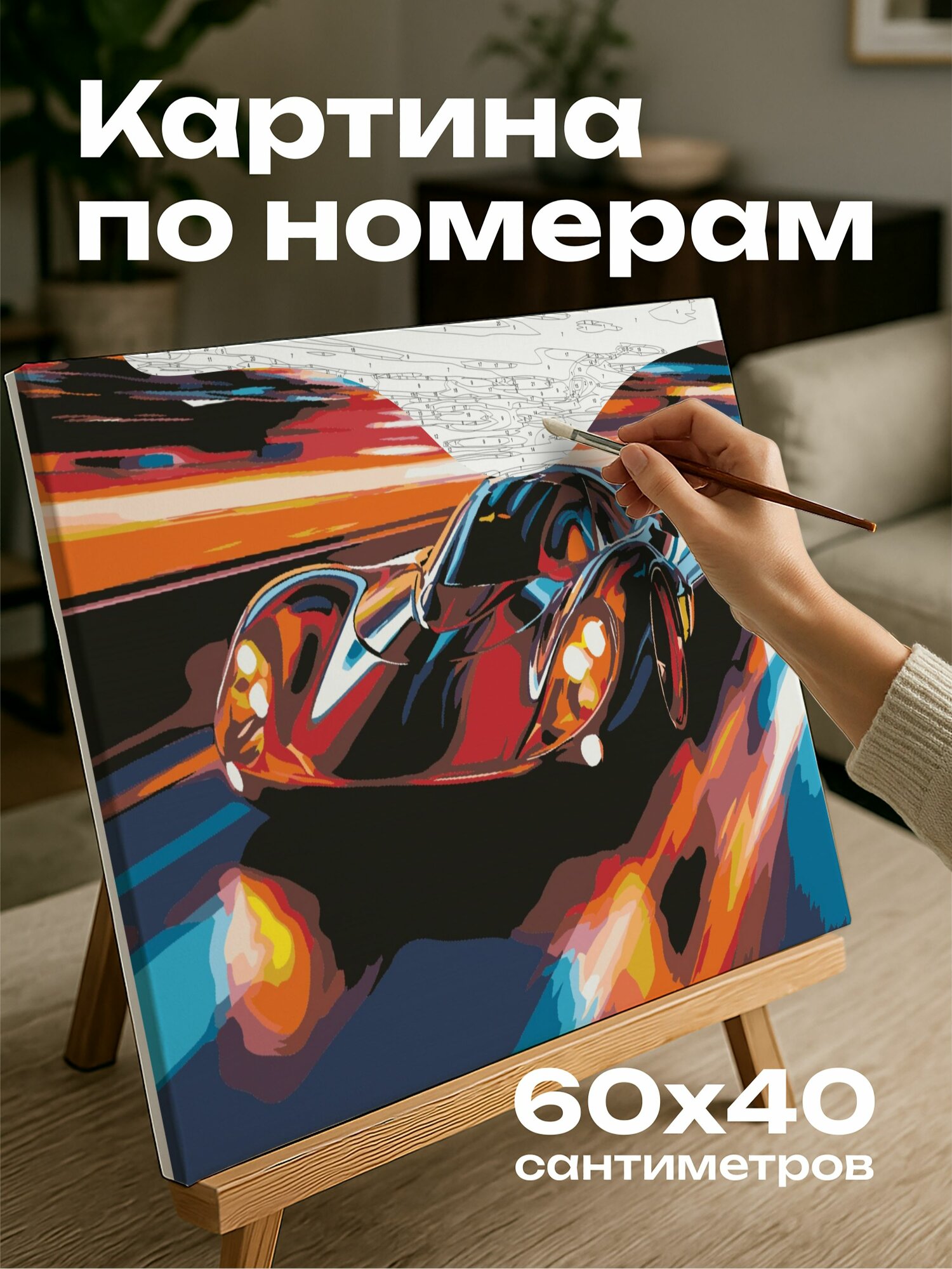 Картина по номерам 60x40 см, автомобиль, спортивный, футуристический, город, ночь, неоновые огни, скорость, адреналин