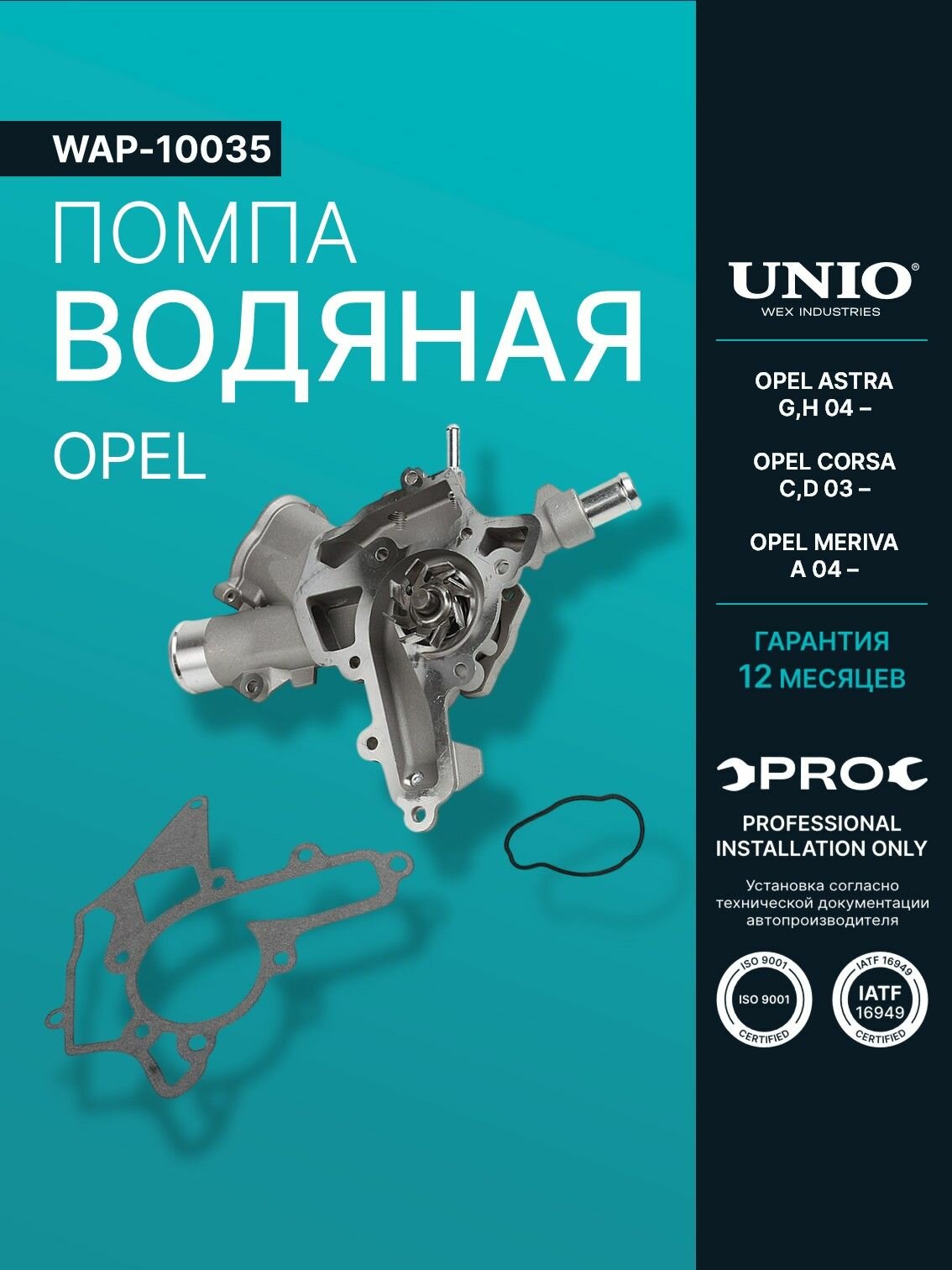 Помпа водяная Opel Astra G, H 04-, Corsa C, D 03-, Meriva A 04-
