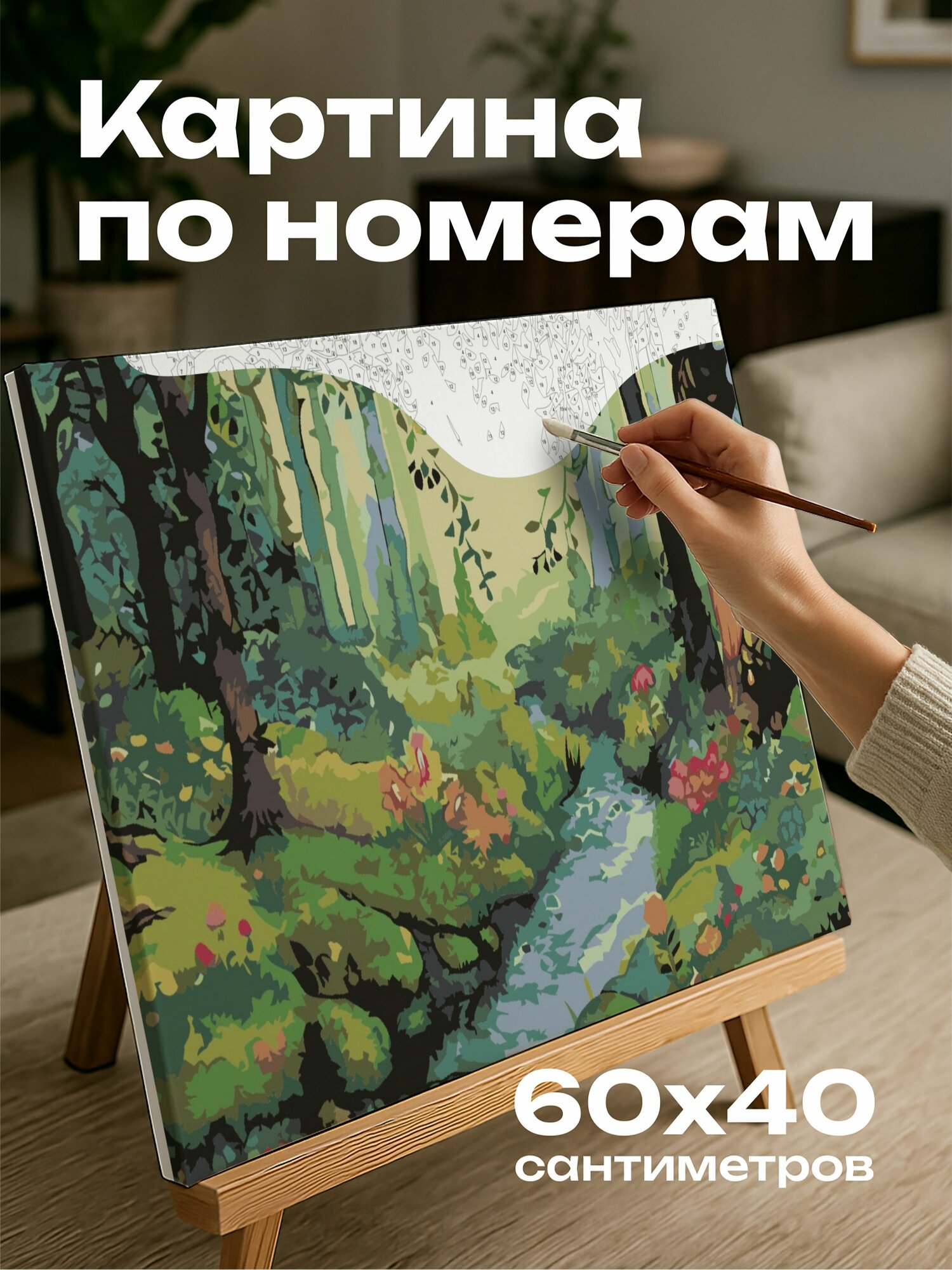 Картина по номерам 60x40 см, акварель, иллюстрация, священная роща, зеленые деревья, цветы, ручей, Остара, омоложение