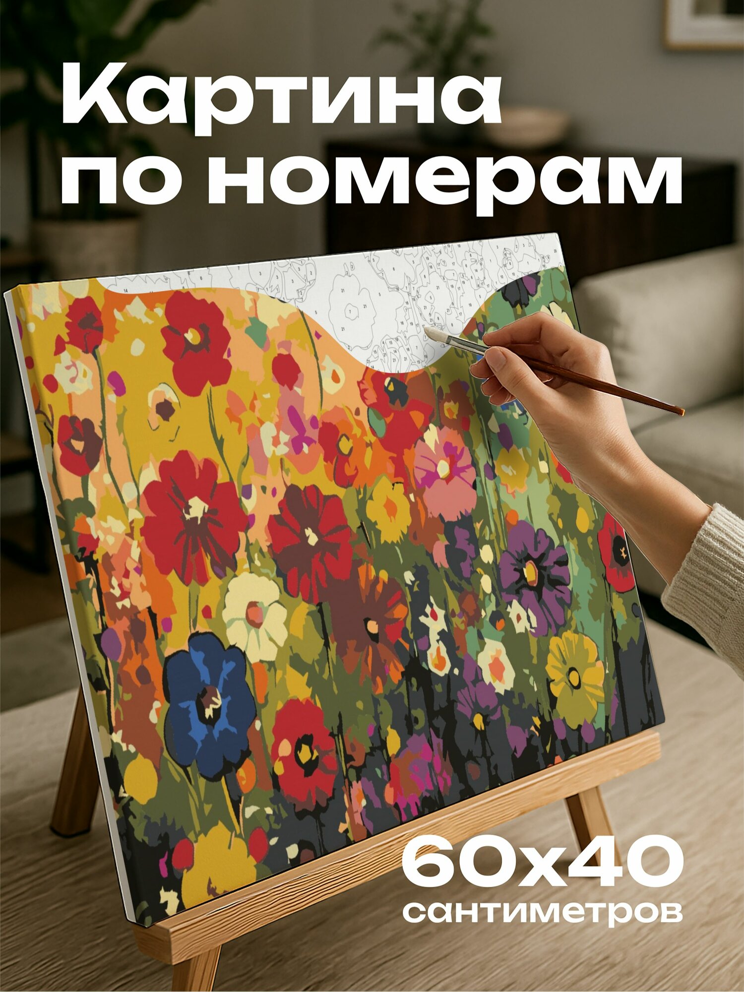 Картина по номерам 60x40 см, цветущие цветы, акварельная иллюстрация, поле, фейерверк, буйство красок, радость