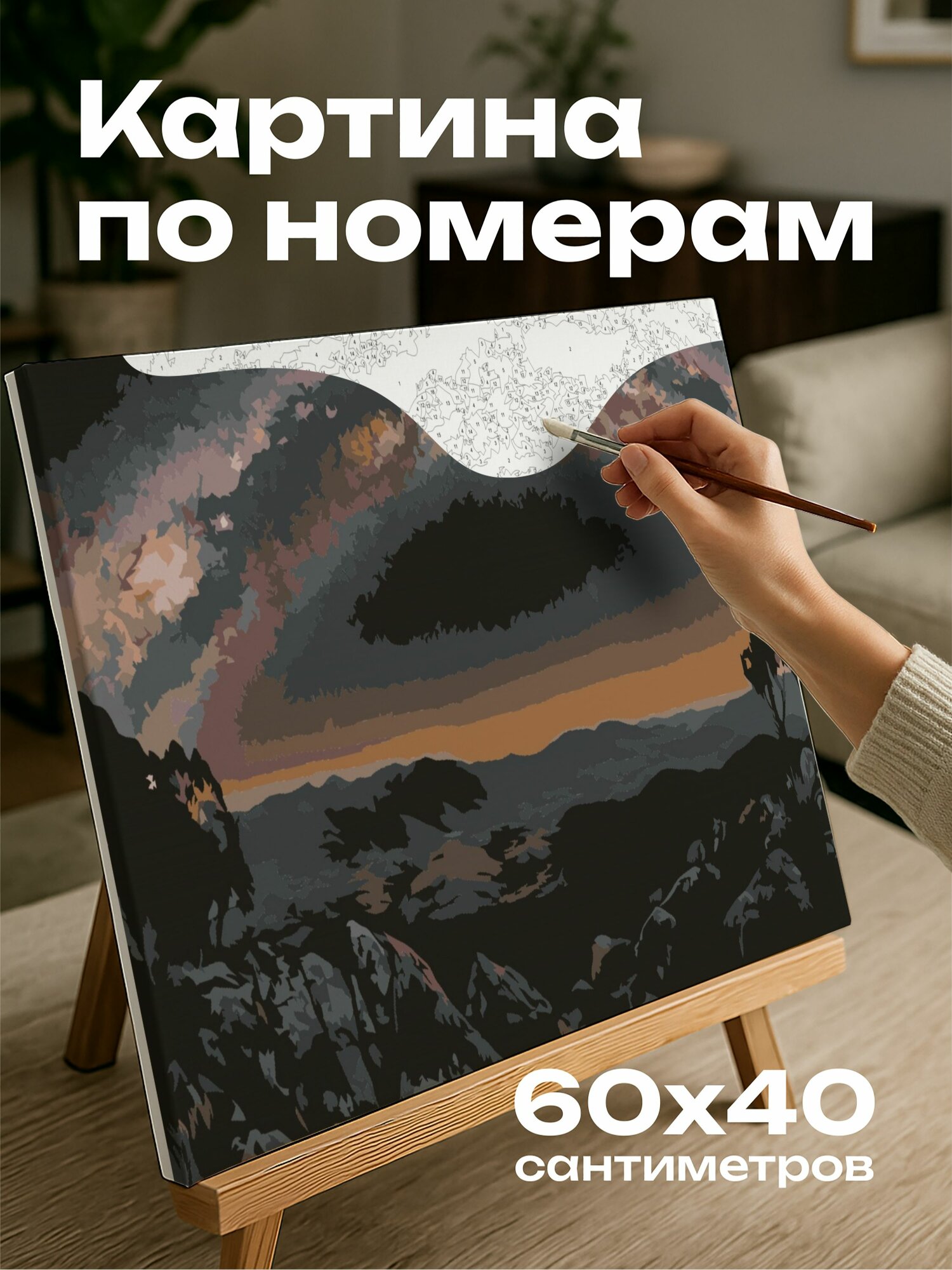 Картина по номерам 60x40 см, Галактика Млечный Путь, ночное небо, звезды, горный пейзаж, Вселенная, Sigma Art 14 мм