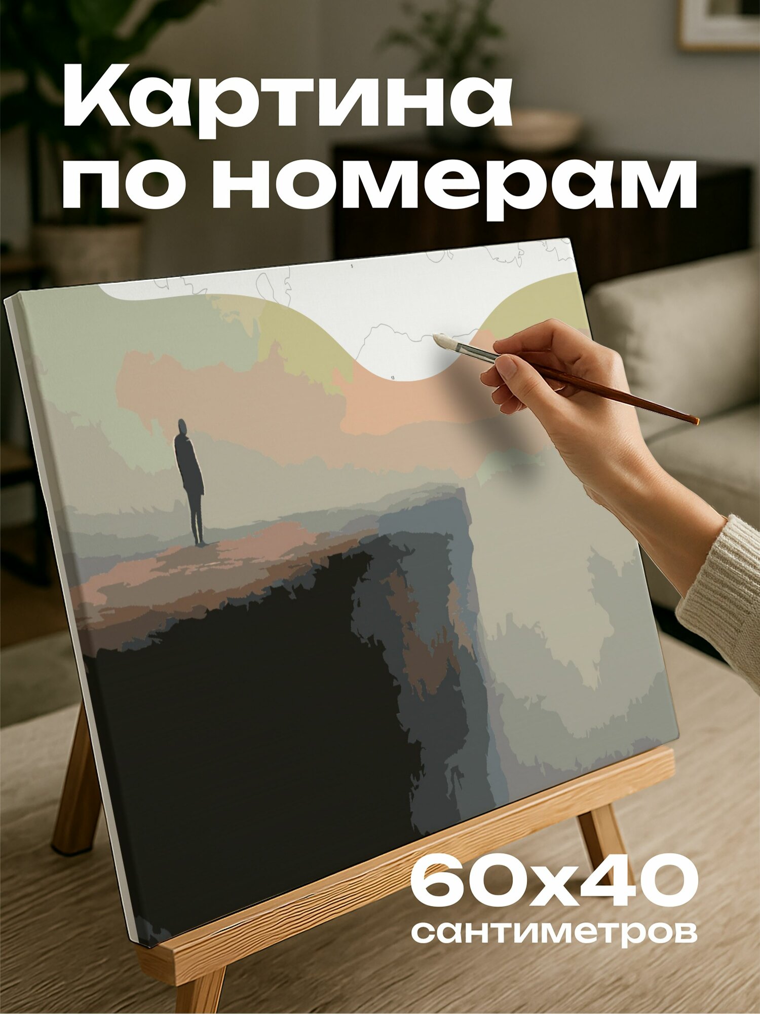 Картина по номерам 60x40 см, Утес, туман, рассвет, фигура, горизонт, свет, красота, одиночество