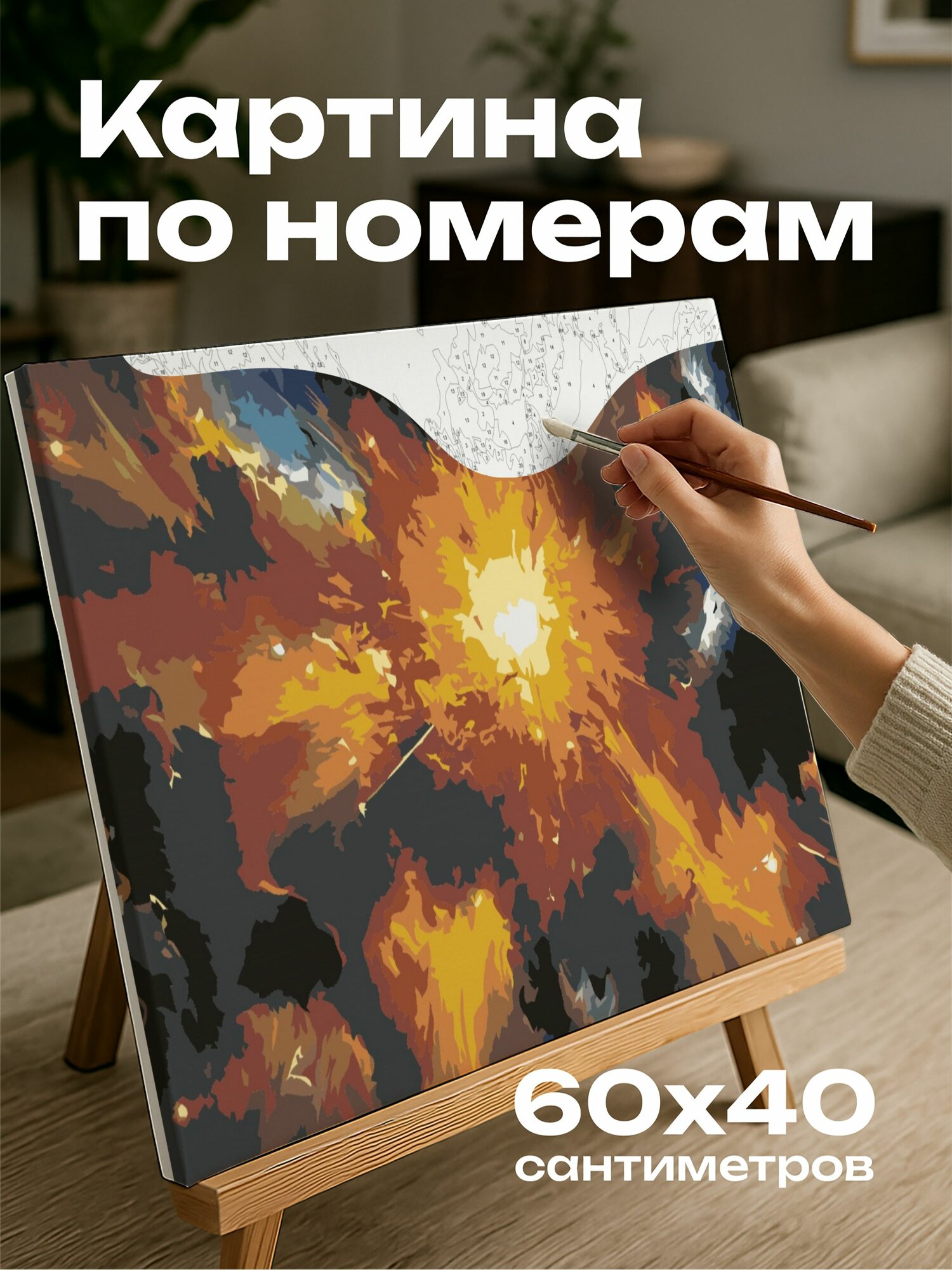 Картина по номерам 60x40 см, Космос, сверхновая, взрыв, масляная картина, яркие цвета, динамичные формы, энергия, хаос