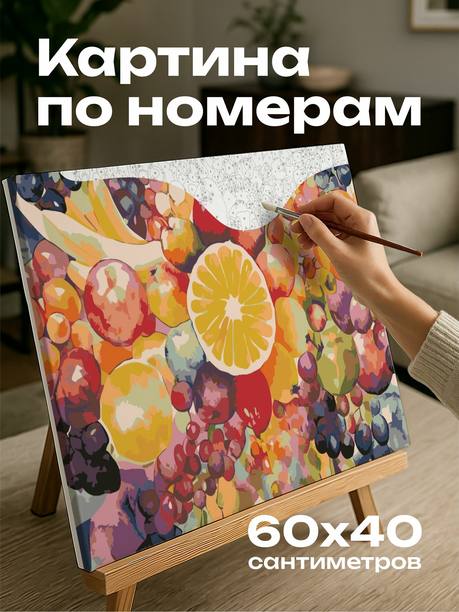 Картина по номерам 60x40 см, Фруктовый калейдоскоп, акварельная картина, яблоки, ананасы, виноград, бананы, игривая