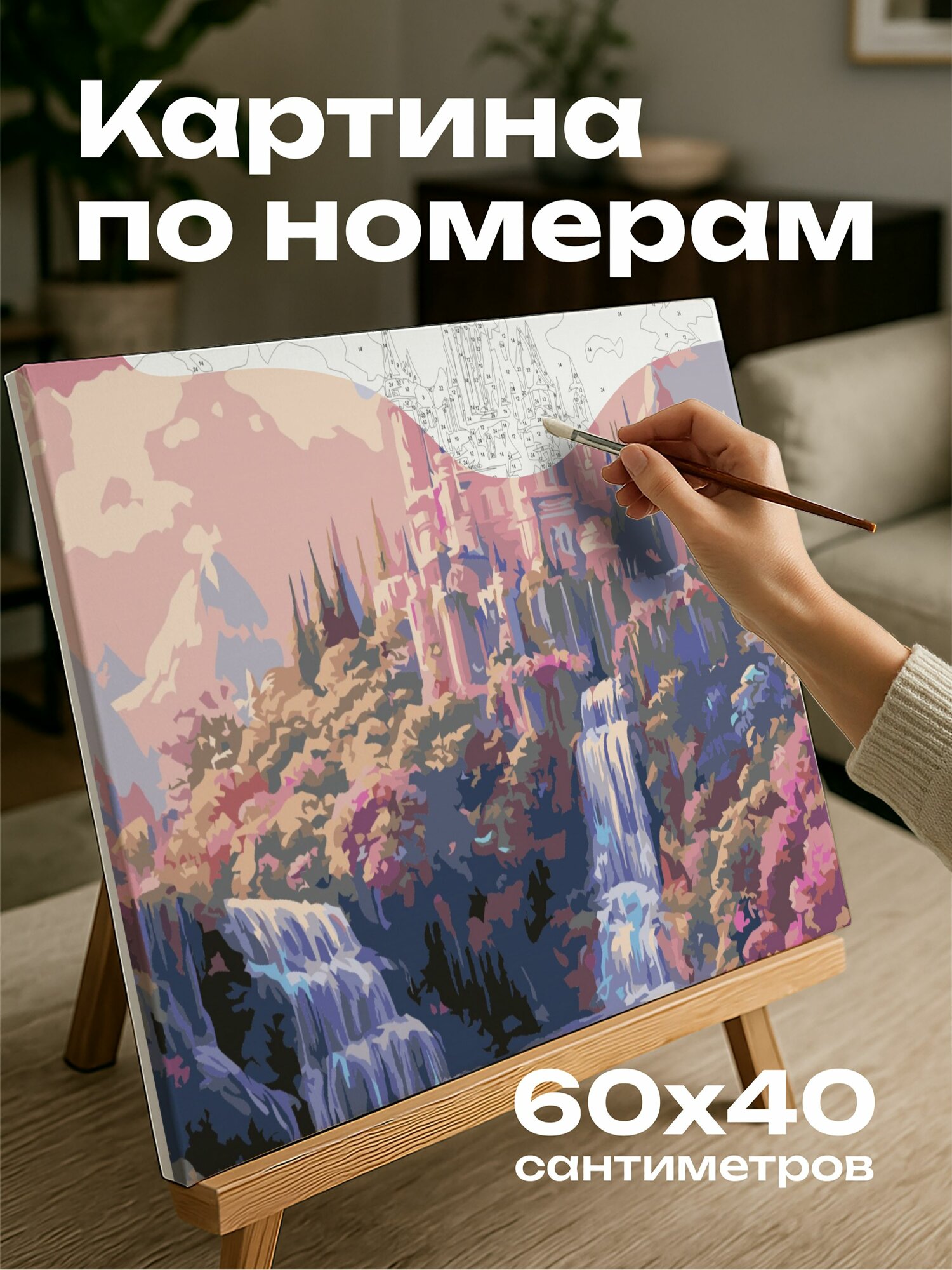 Картина по номерам 60x40 см, замок, розовый, сады, водопады, флора, небо, облака, цифровая картина, сказочный, пышные