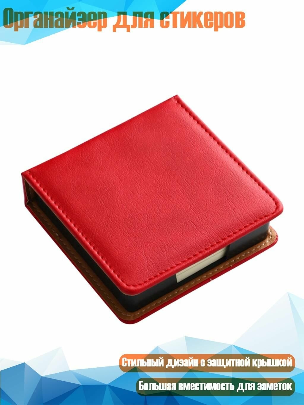 Органайзер для стикеров, красный - Край