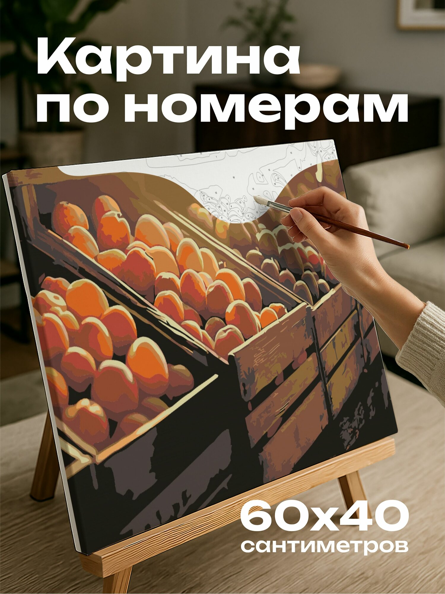 Картина по номерам 60x40 см, фруктовый киоск, деревенский стиль, местная ферма, высокое разрешение