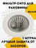 Сетка для раковины